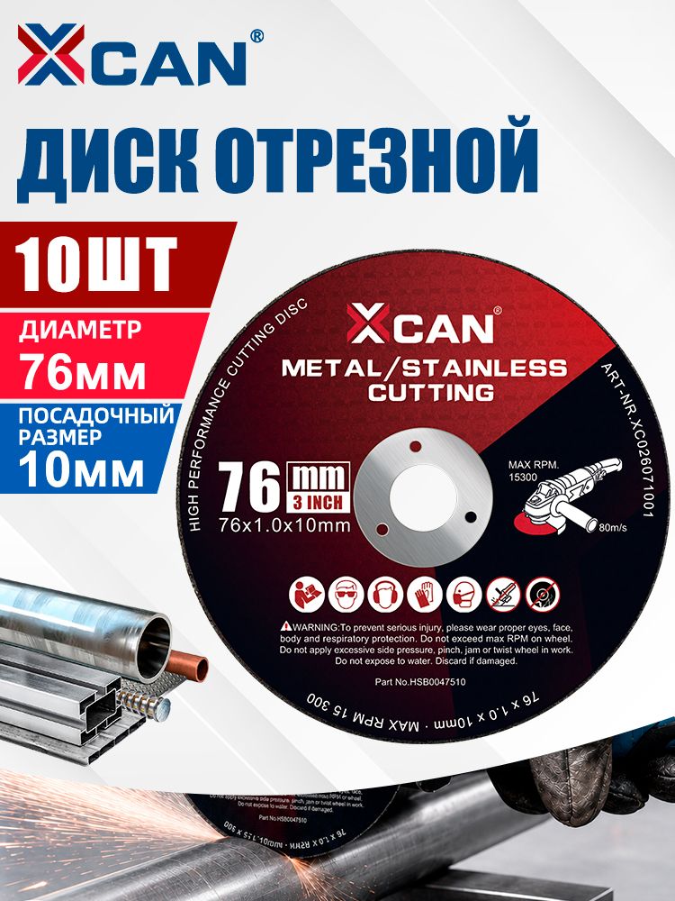 Диски 76мм для мини ушм XCAN, круг отрезной, 76x1x10мм, 10 шт.
