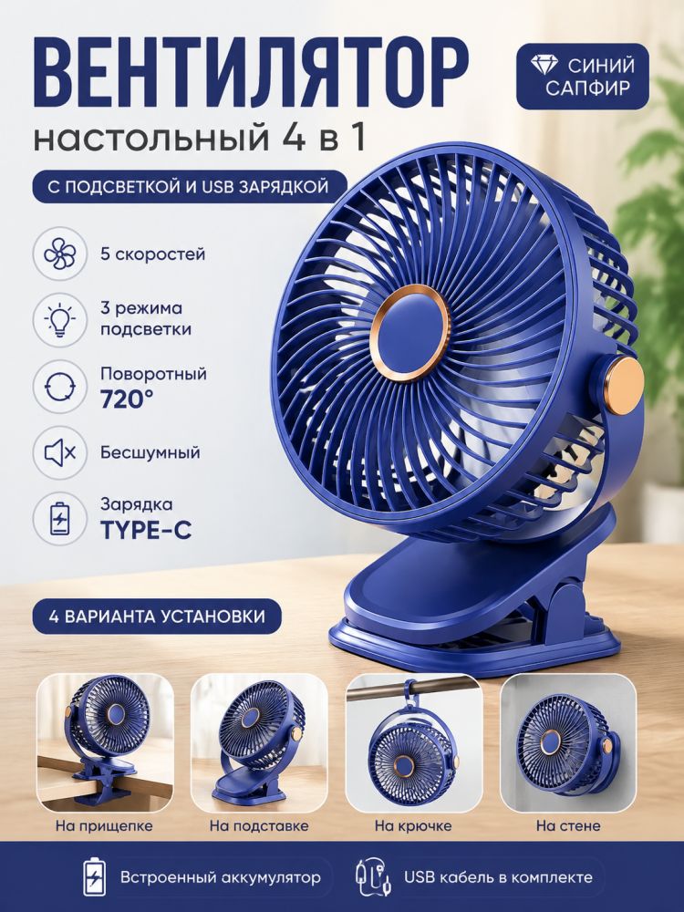 Настольный вентилятор 1, темно-синий