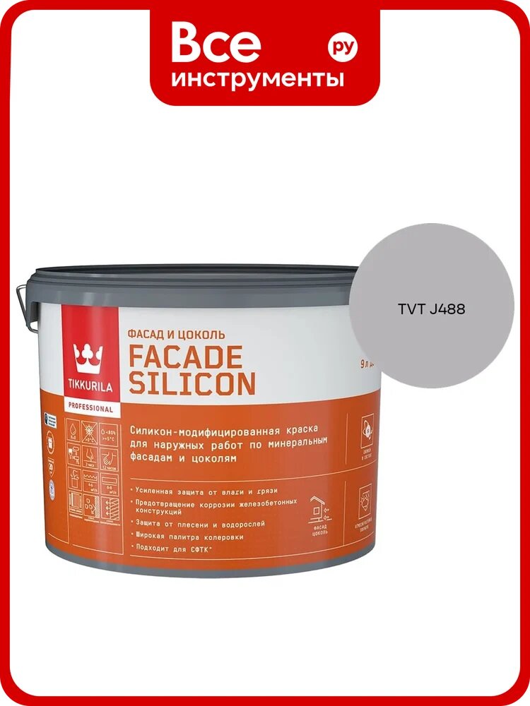 Краска фасадная Tikkurila Facade Silicon VVA глубокоматовая 9л 700011476_TVT J488