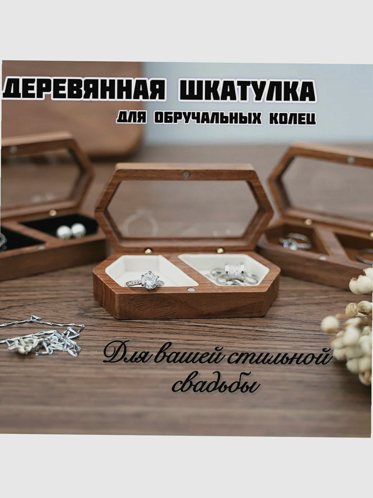 Шкатулка для обручальных колец 10х5х3 см, футляр с белой подкладкой для хранения украшений, коробка для свадьбы