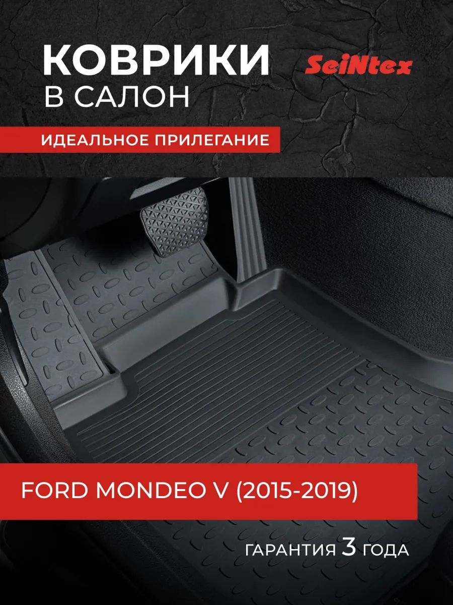 Коврики Форд Мондео 5, FORD MONDEO V (2015-2019), Резиновые коврики в салон с высоким бортом