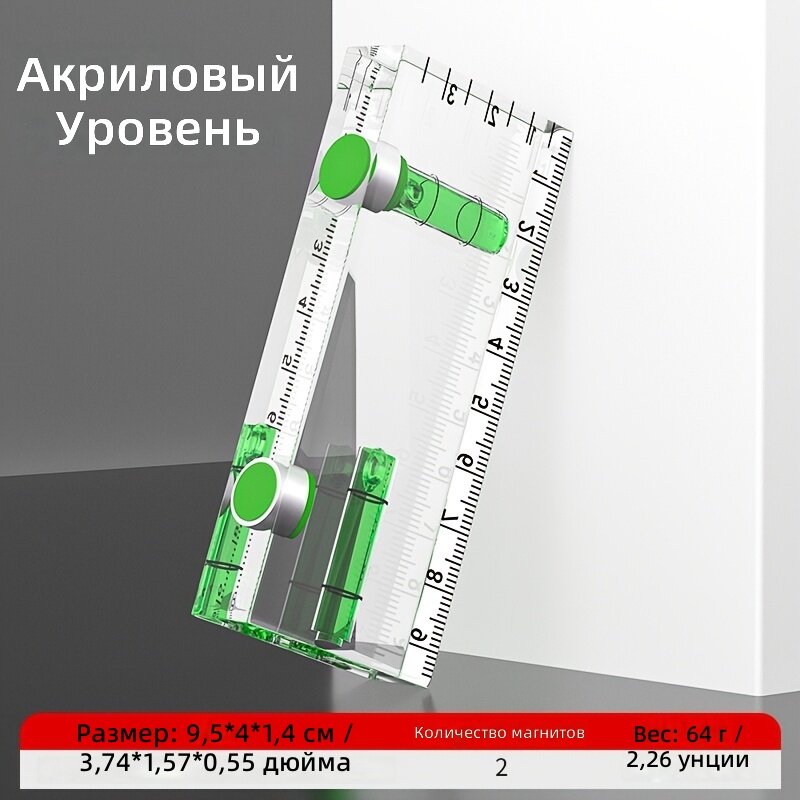 Компактный акриловый уровень с магнитами, высокоточная прозрачная горизонтальная линейка для дома, размер 3.74×1.57×0.55 дюйма