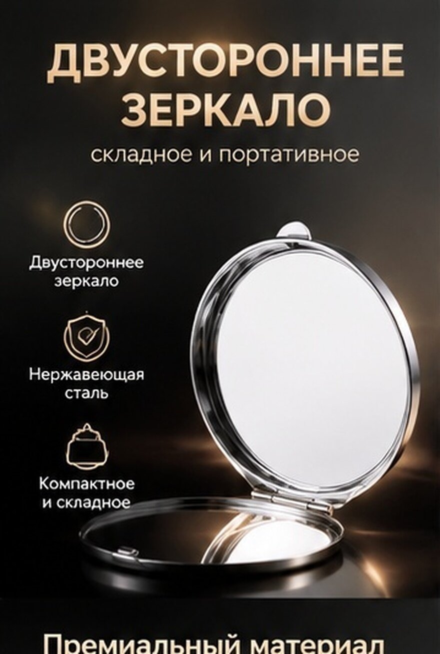 Складное Косметическое Зеркало Овальной Формы С Двусторонним Видом Из Нержавеющей Стали Серебристый Цвет