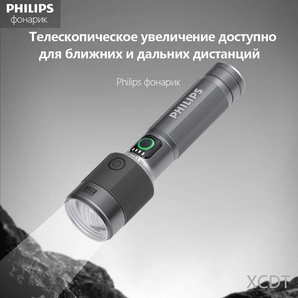 Фонарь ручной Philips Rechargeable Flashlight, 1450 Лм, 15 Вт, Холодный белый, Встроенный аккумулятор, Черно-серый, Китай — фото 1