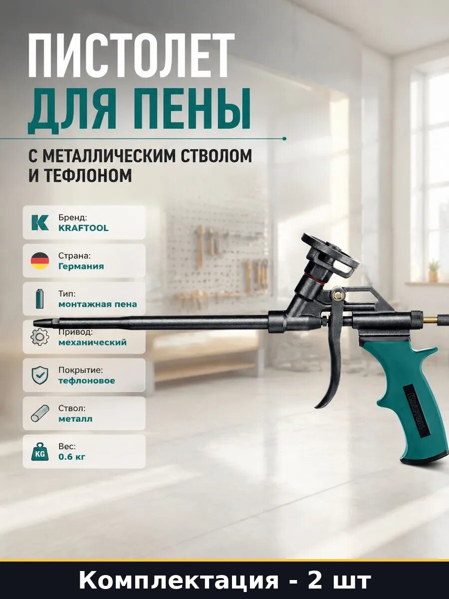 Профессиональный пистолет для герметика и пены, тефлоновое покрытие, игольчатый клапан, строительный комплект, 2 шт