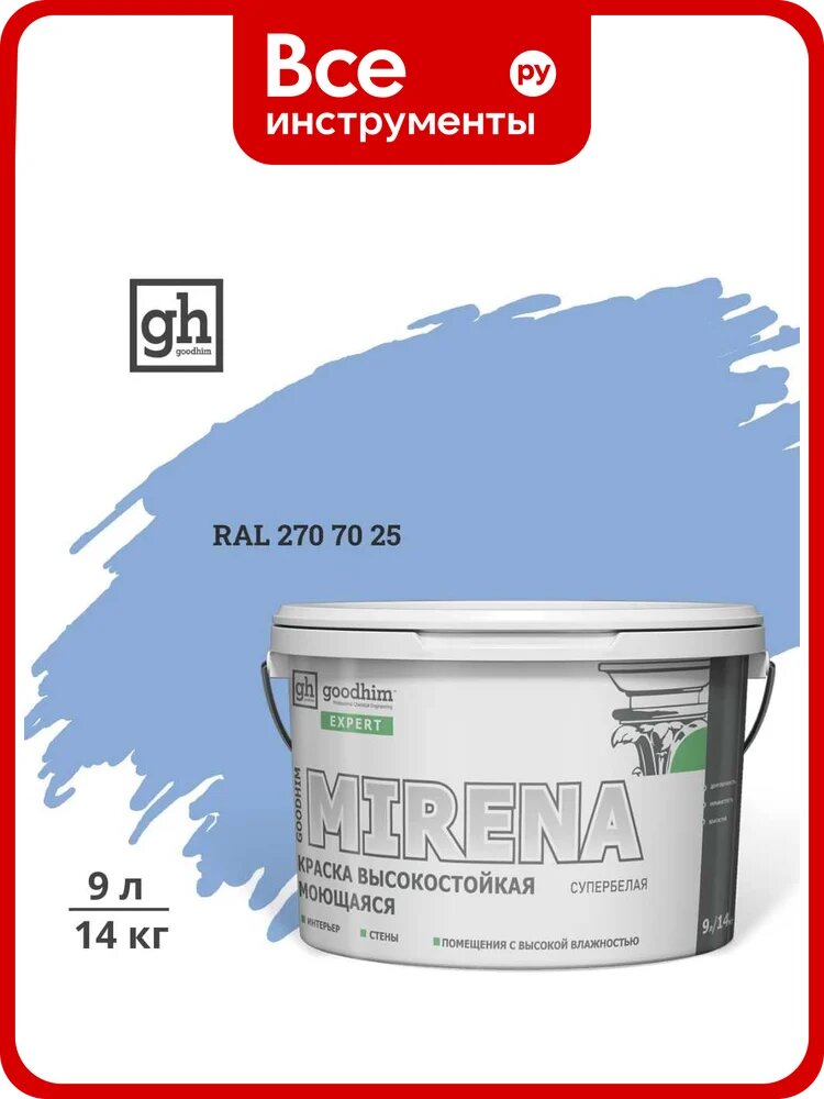 Краска колерованная высокостойкая моющаяся Goodhim эксперт мирена База А D2 RAL 270 70 25, 9 л / 14 кг 59913