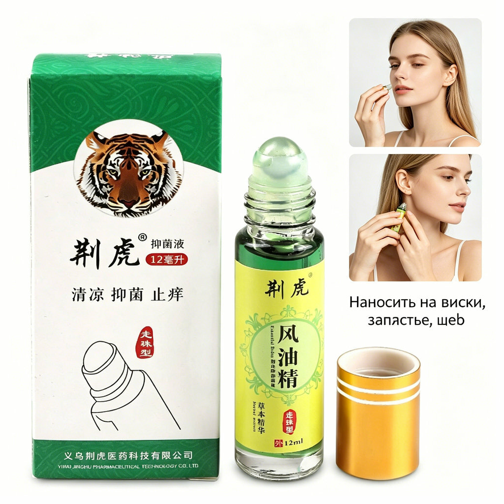 4 флакона по 12 мл роликового масла Jinghu Wind Oil Refresh Mind Repel Mosquito Relieve Itch