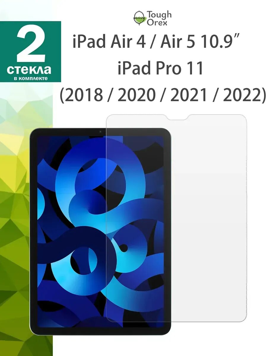 Защитное стекло на iPad Pro 11 2022 2021 2020 2018, Air 4, 5