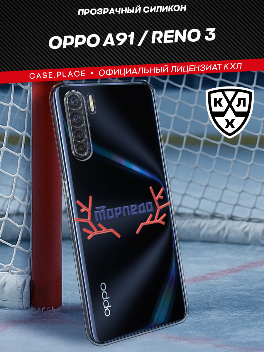 Чехол на Oppo A91/Reno 3 / Оппо A91 с принтом "КХЛ Рога Торпедо 4"
