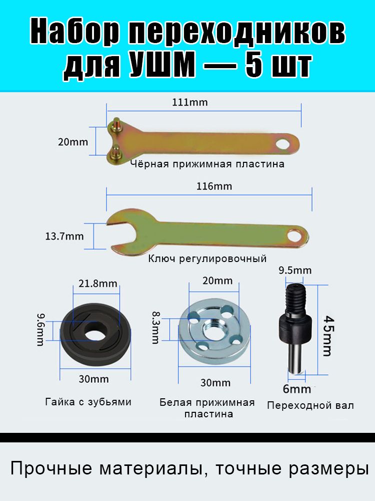 Набор переходников для дрели 6 мм + комплект 5 шт Адаптер для резки и шлифования