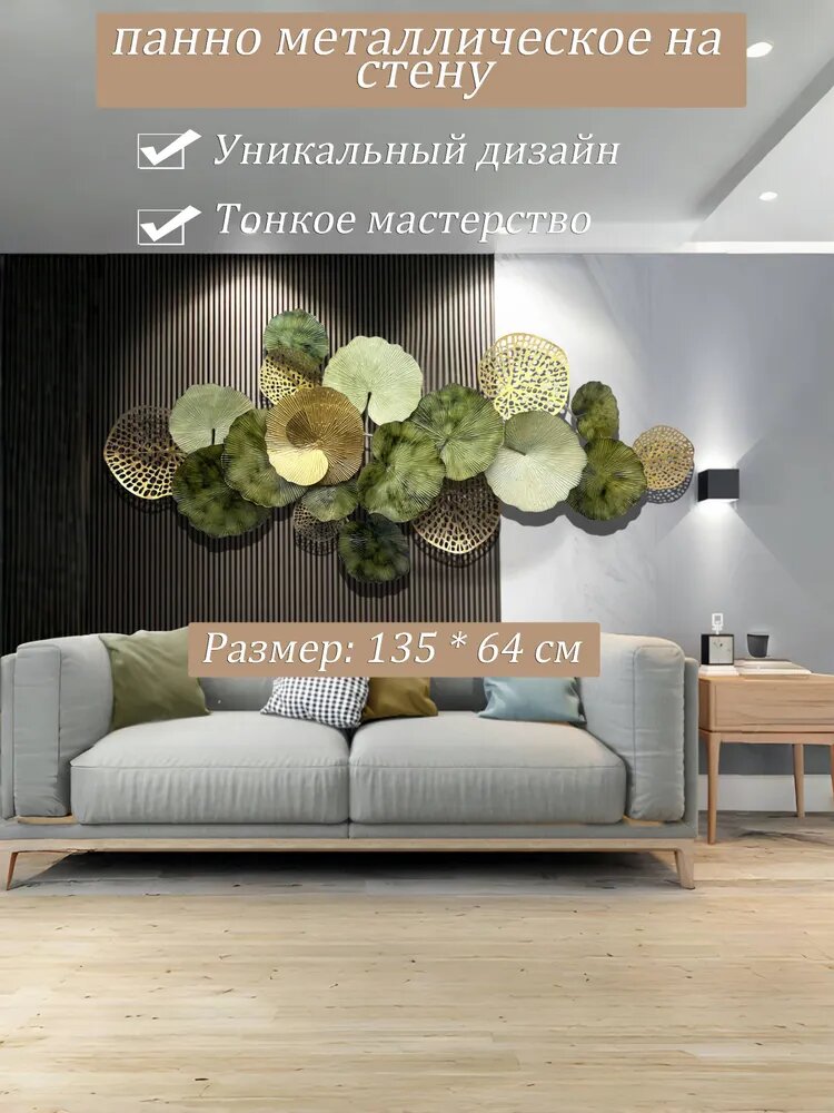 Панно настенное декоративное из металла135 х 64 см / Картины для для интерьера на стену в стиле лофт / декор для дома интерьера