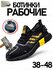 Ботинки рабочие