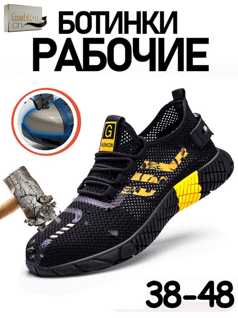 Ботинки рабочие