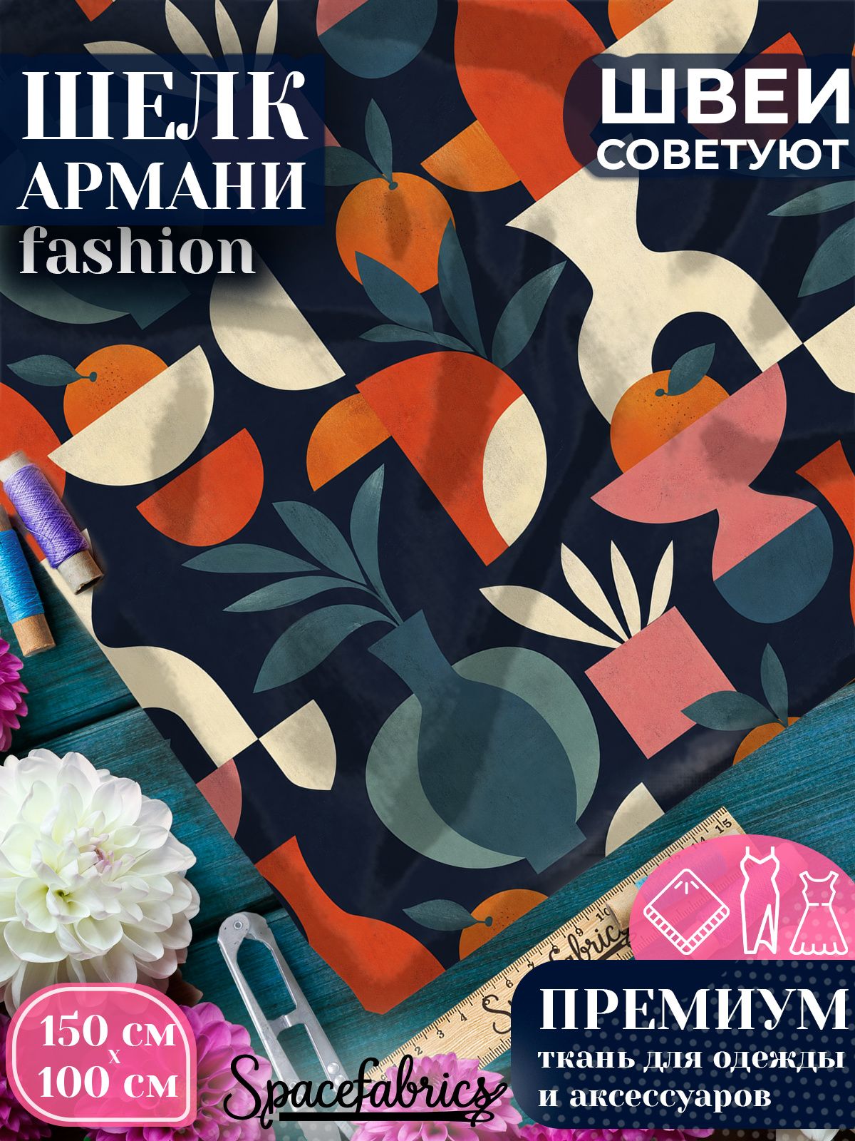 Ткань для шитья шелк Армани, искусственный шелк для костюмов, платьев, юбок с принтом