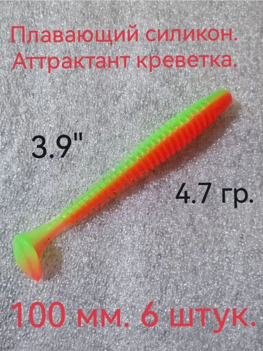 Мягкая силиконовая приманка приманка Swing Impact 100 мм.