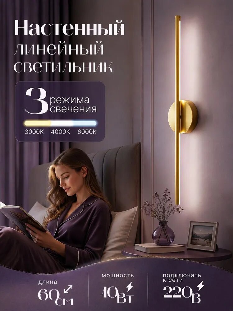 Настенный светильник, Без цоколя, 10 Вт