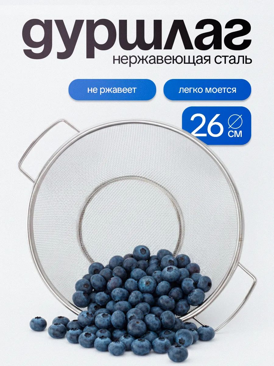 Дуршлаг рисомойка металлический для промывки круп с ручками