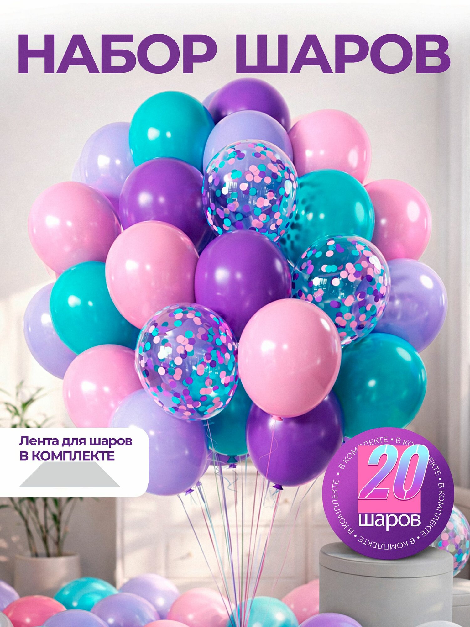 Воздушные шары арка для фотозоны набор 20 шт