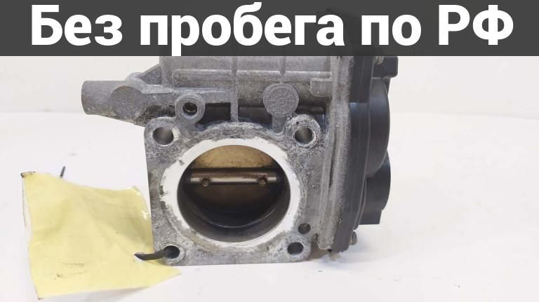 Дроссельная заслонка с пробегом nissan juke f15