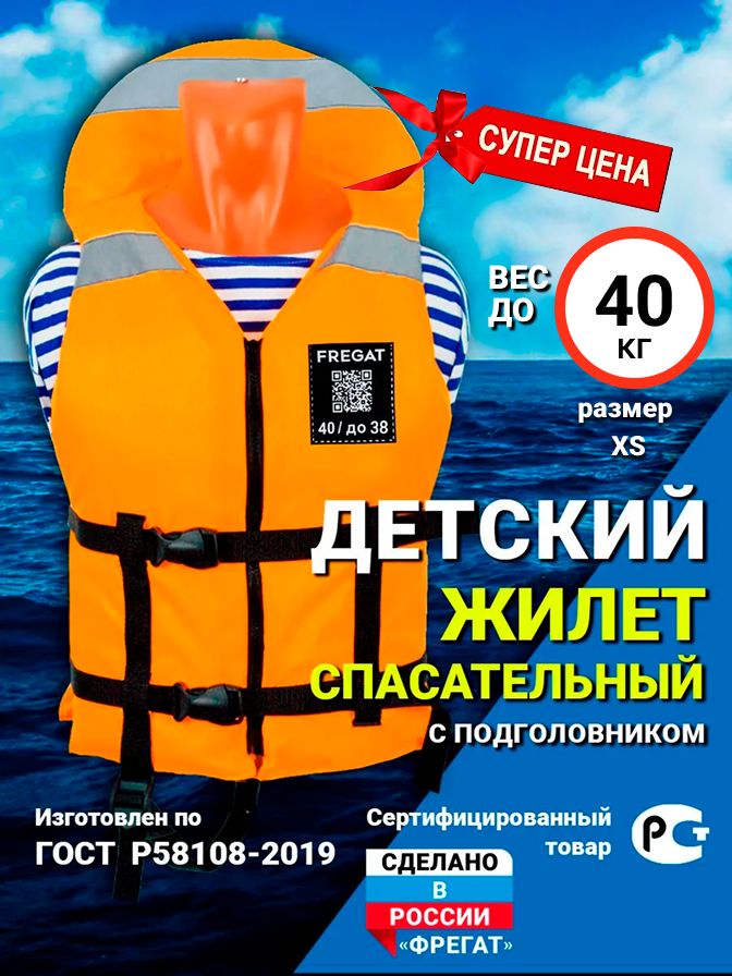 Жилет спасательный детский/подростковый с подголовником до 40 кг XS