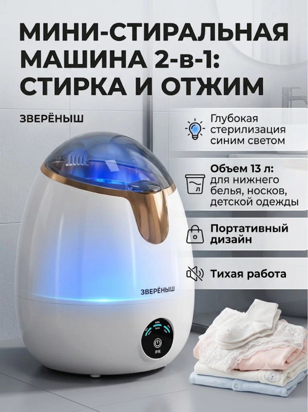 Автоматическая мини-стиральная машина 13 л с отжимом и УФ-стерилизацией для детского и нижнего белья
