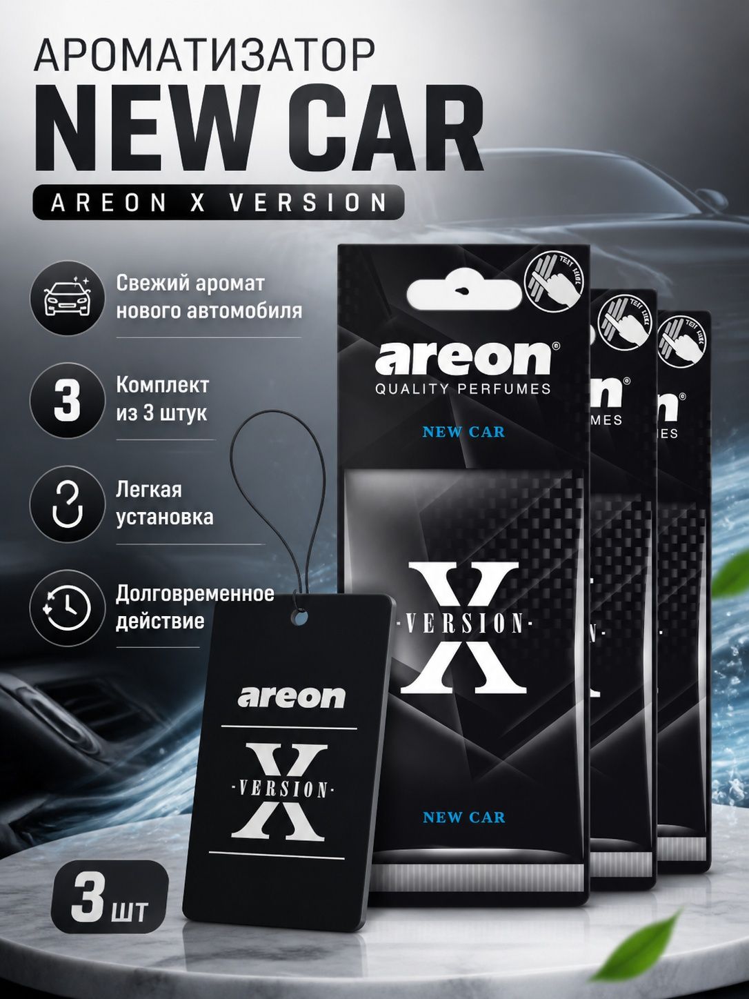 Areon Ароматизатор автомобильный, New Car (новая машина )