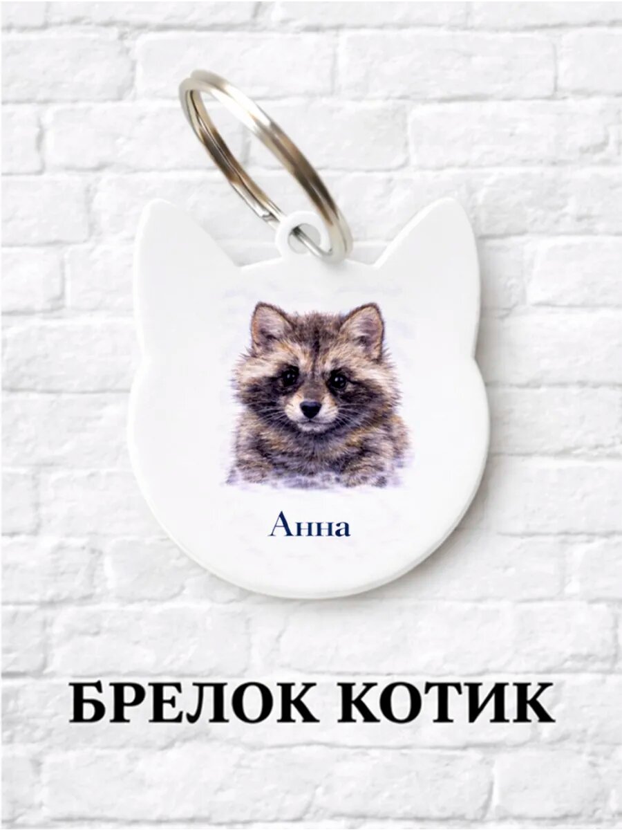 Брелок ZHENYA CLOUD