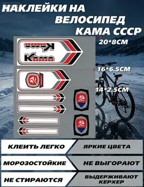 Комплект виниловых наклеек Кама СССР красный для рамы велосипеда, морозостойкий набор разных размеров, элементы подрезка для реставрации советского велосипеда