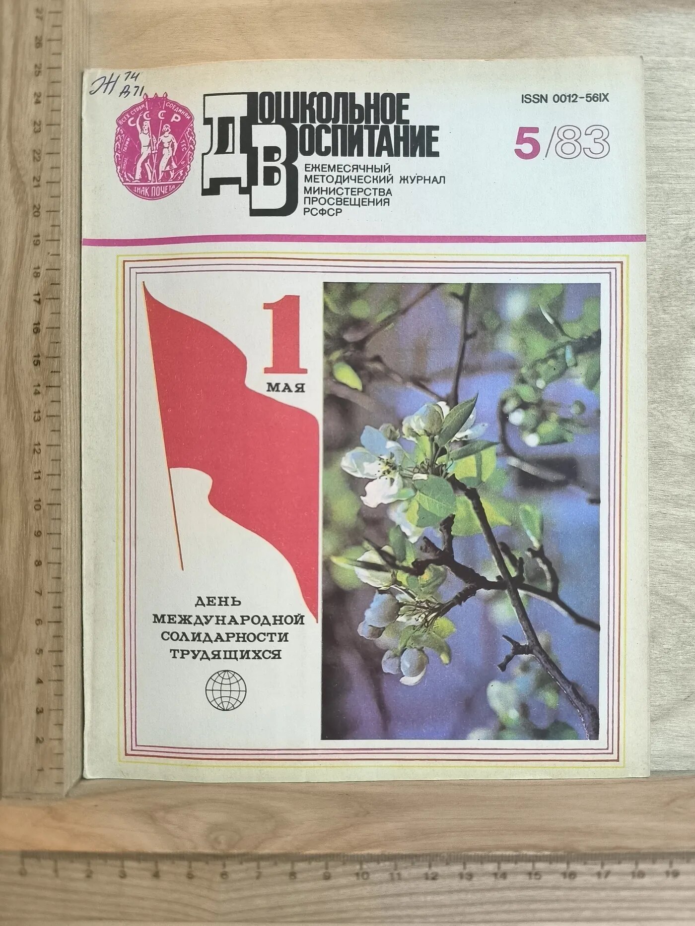 Дошкольное воспитание. №5 май 1983