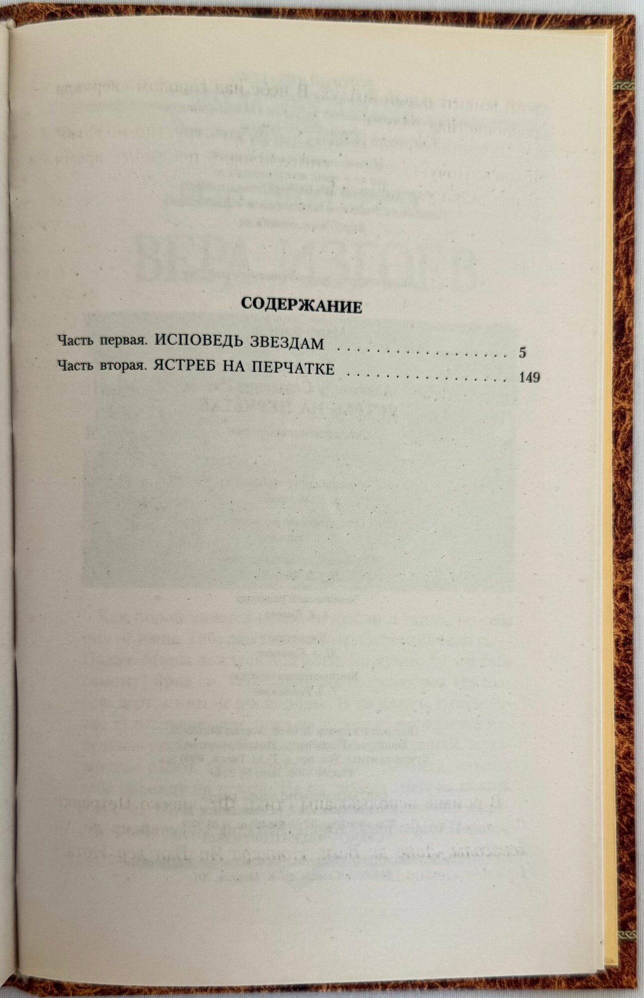 Ястреб на перчатке — фото 1