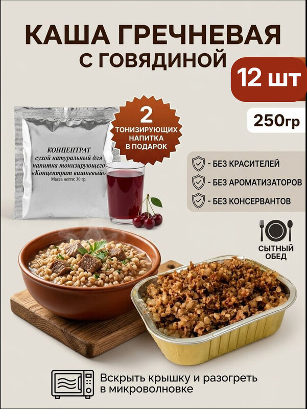 Каша гречневая с говядиной тушенка Промышленник 250г 12 шт готовая еда