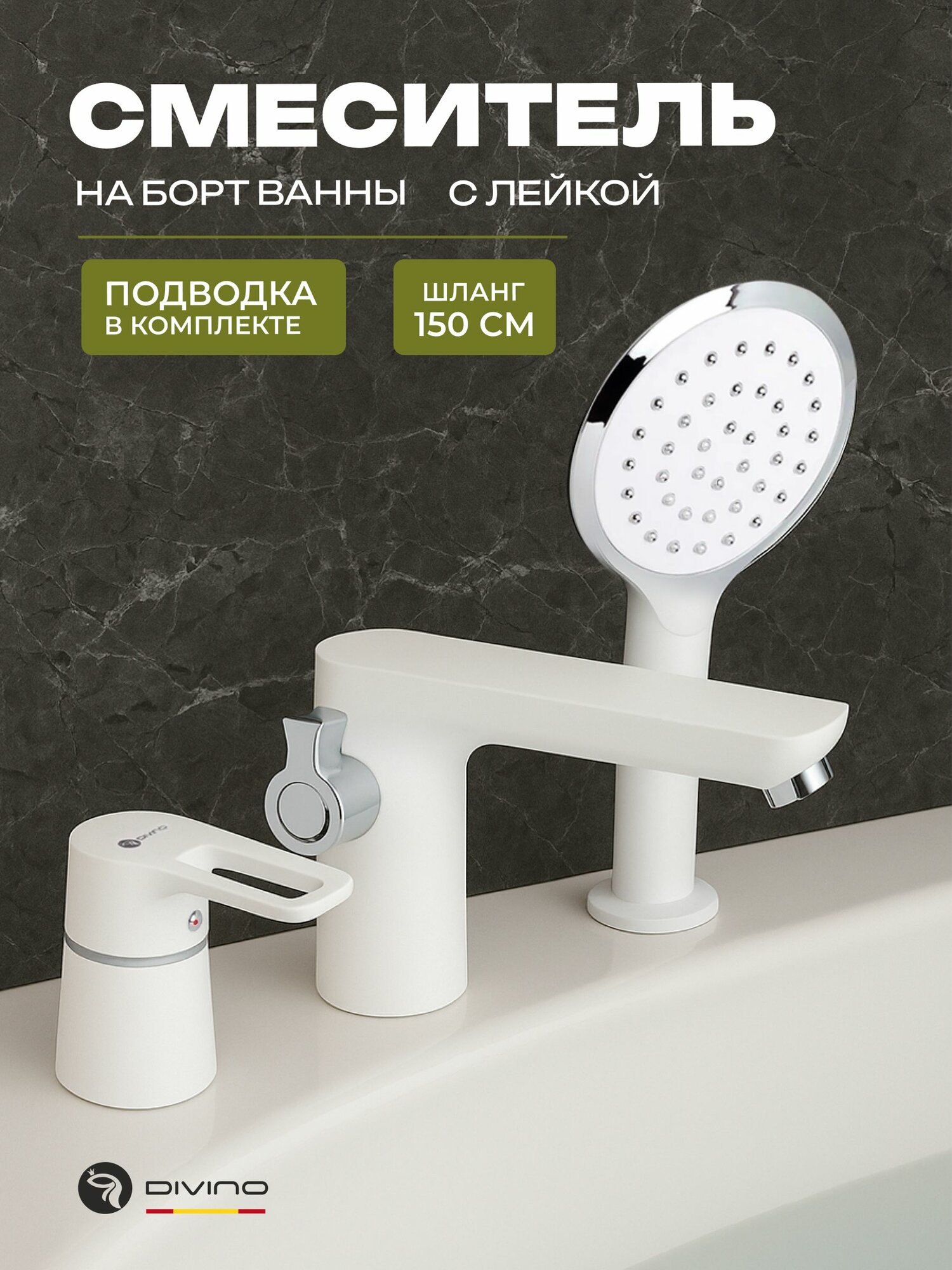 Смеситель на борт ванны с выдвижной лейкой и душем DIVINO / белый рычажный кран из цинкового сплава с аэратором на ванну / Код 12893