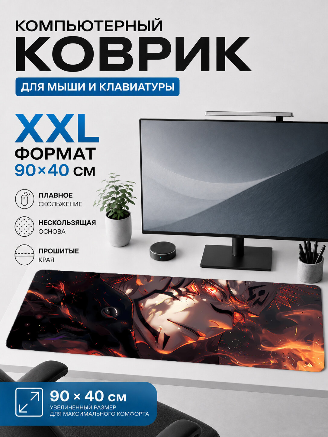 Большой игровой коврик для мыши 90×40 см Поднятие уровня в одиночку / Solo Leveling — Sung Jin-Woo fire art