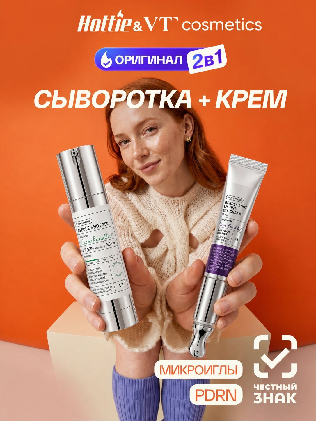 Набор VT Reedle Shot 300, с кремом для век, интенсивный уход с микроиглами
