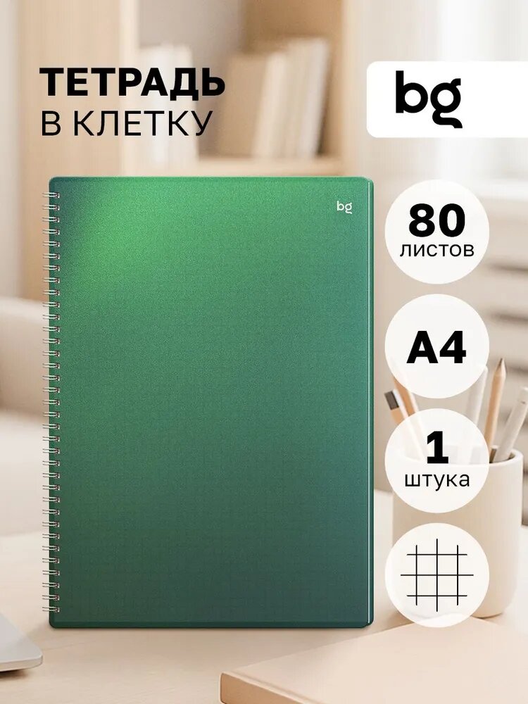 Тетрадь А4 в клетку 80 листов