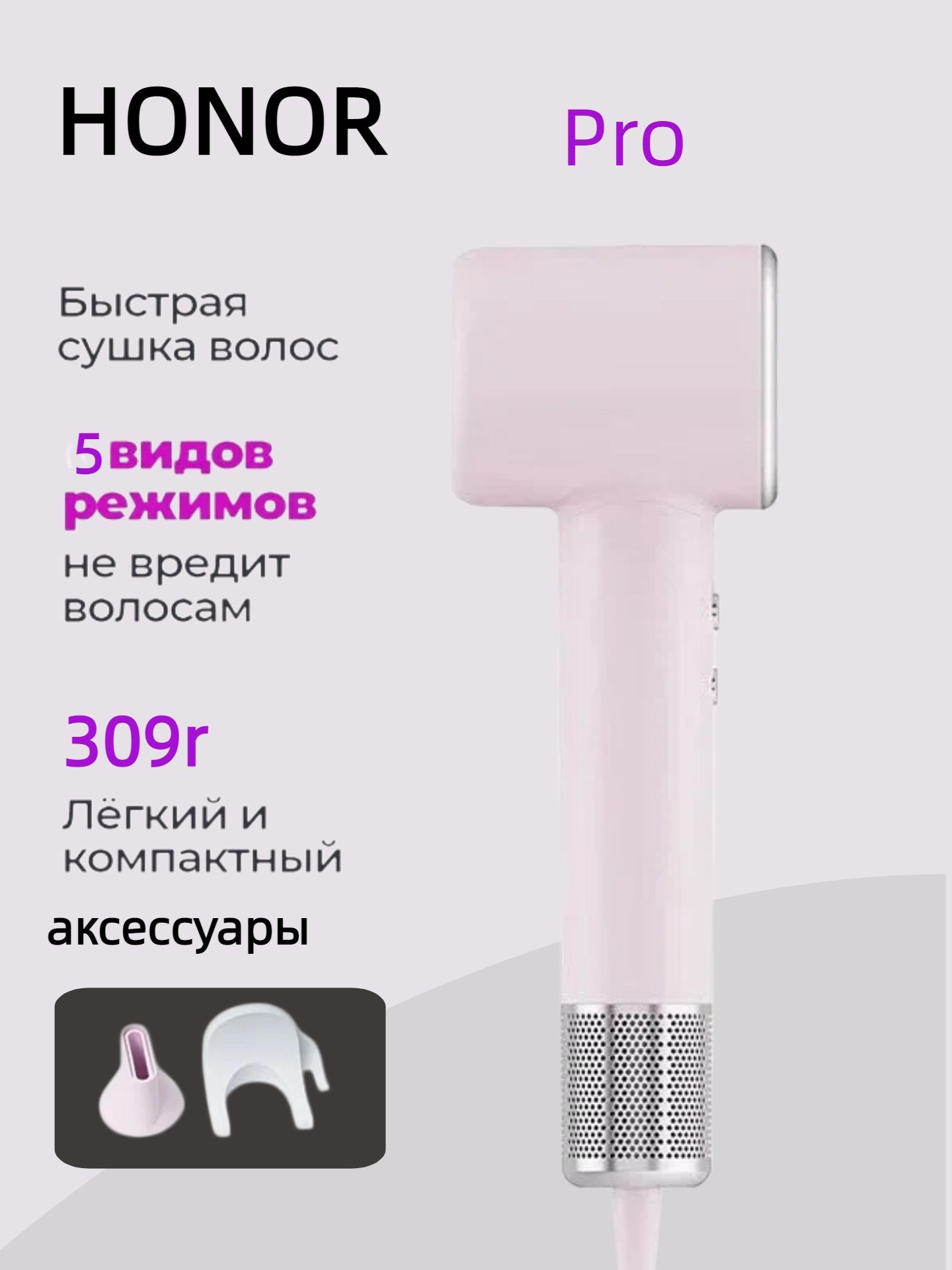 Honor Фен для волос 24DC021 1100 Вт, скоростей 2, кол-во насадок 1, светло-розовый