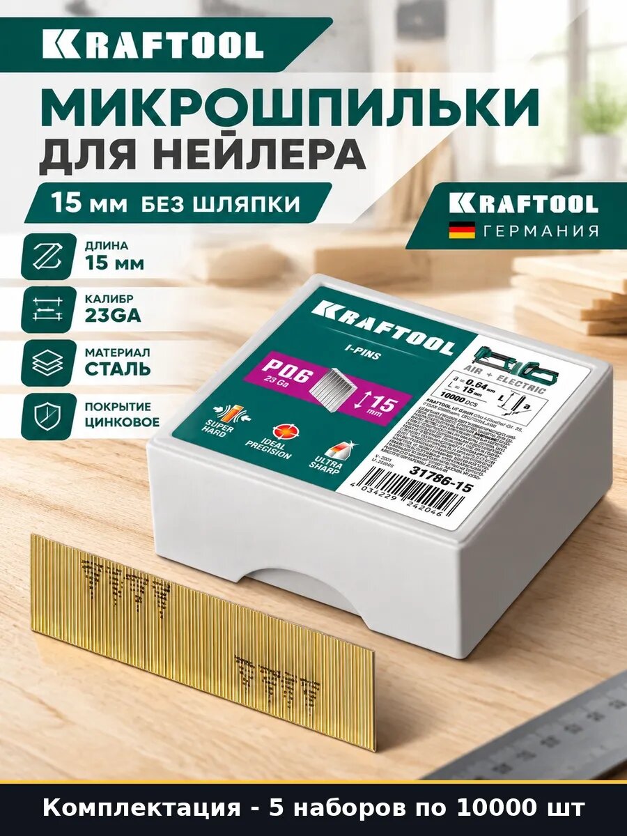 Набор Штифты отделочные 15 мм для пневмоинструмента 50000 шт