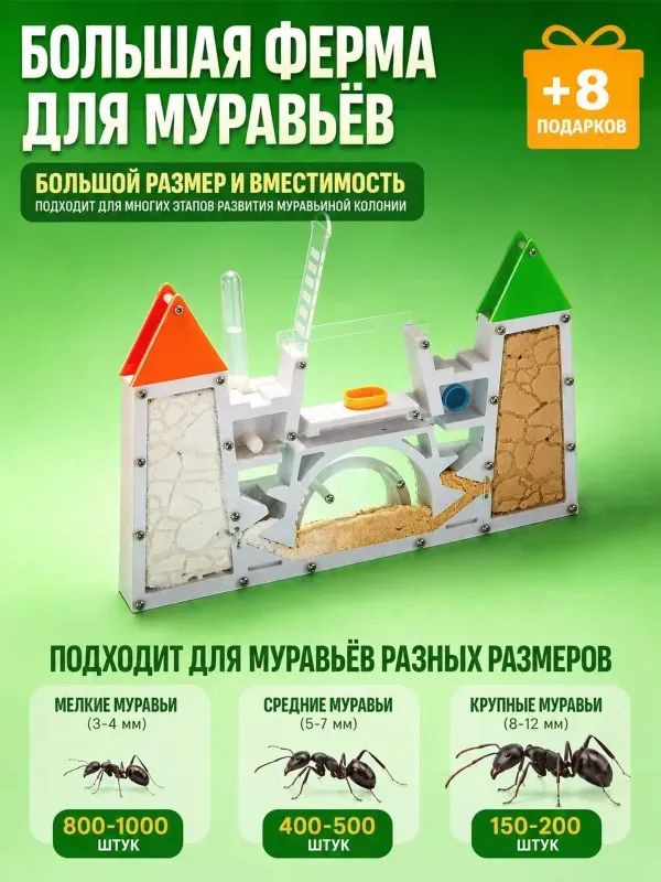 Муравьиная ферма большая "Замок", 270 45 172 мм, акриловый контейнер для муравьев