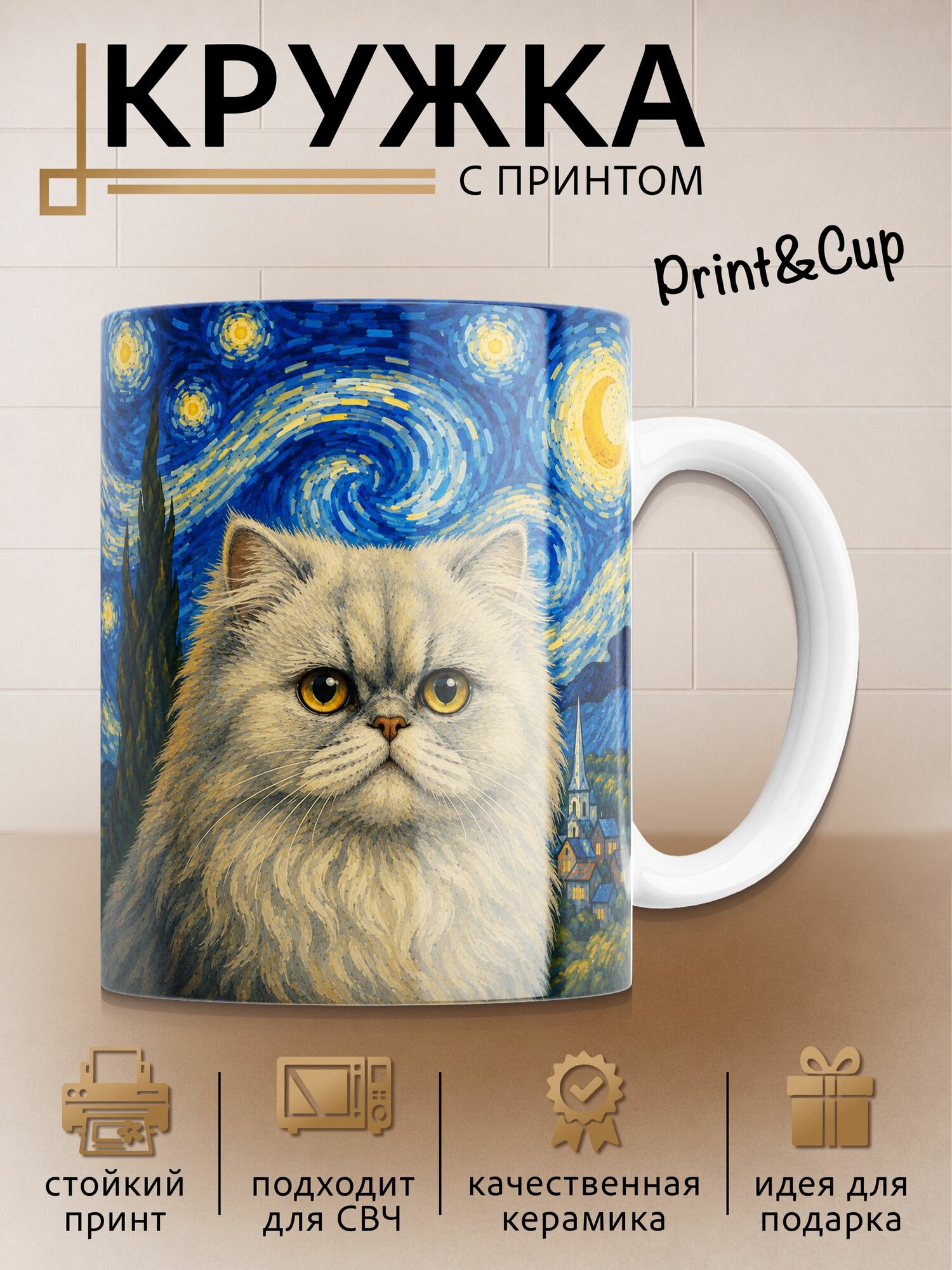 Кружка с принтом Персидская кошка