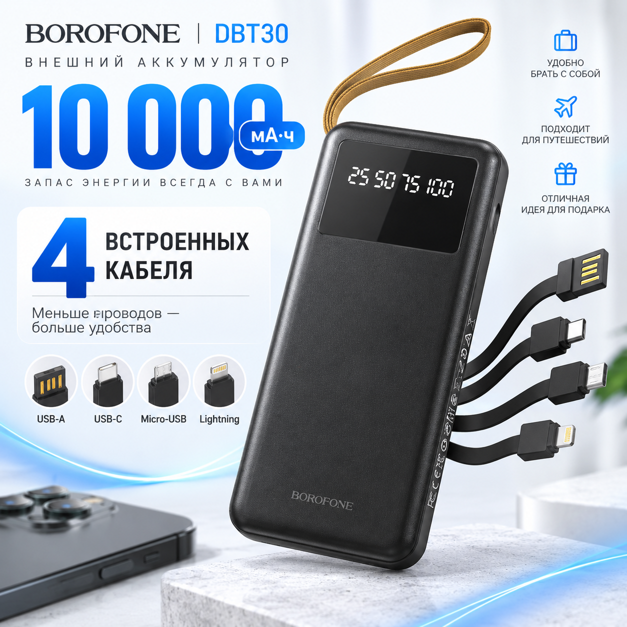 Внешний аккумулятор Borofone DBT30 10000 mAh/повербанк с 4 встроенными кабелями фонарик, черный
