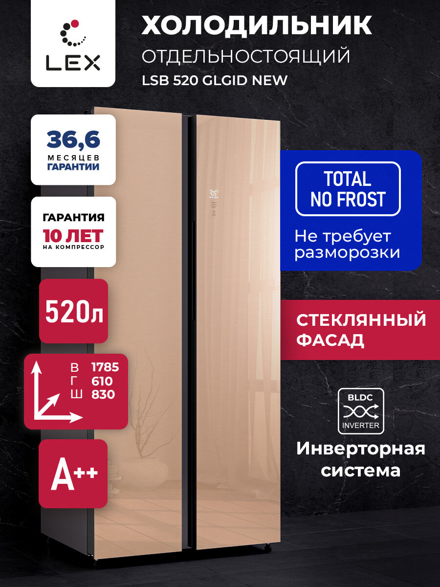 Большой двухкамерный холодильник сайд-бай-сайд LEX LSB520GlGID New, инверторная система, не требует разморозки