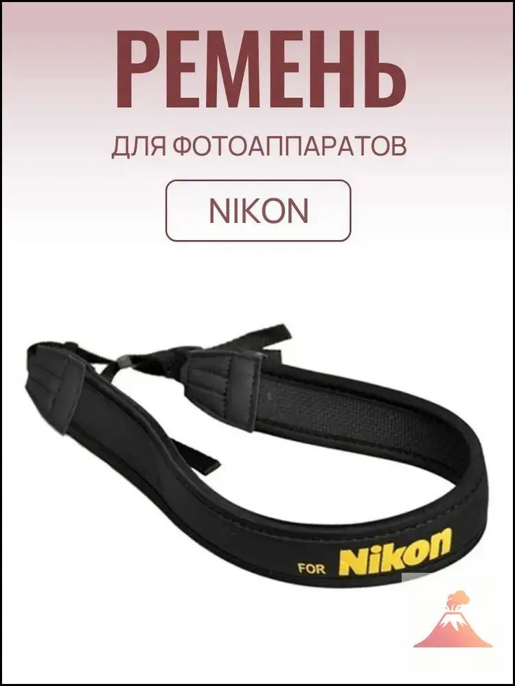 Ремень для фотоаппаратов Nikon / Нашейный ремешок для фотокамеры