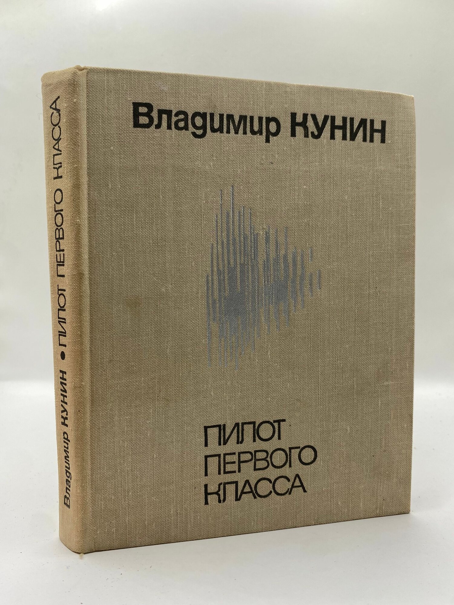 Пилот первого класса