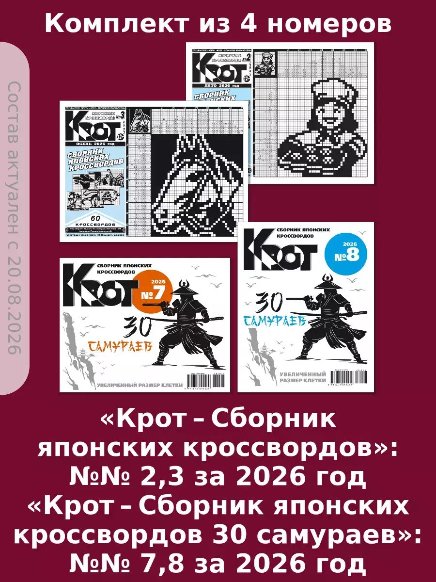Крот-Сборник японских кроссвордов