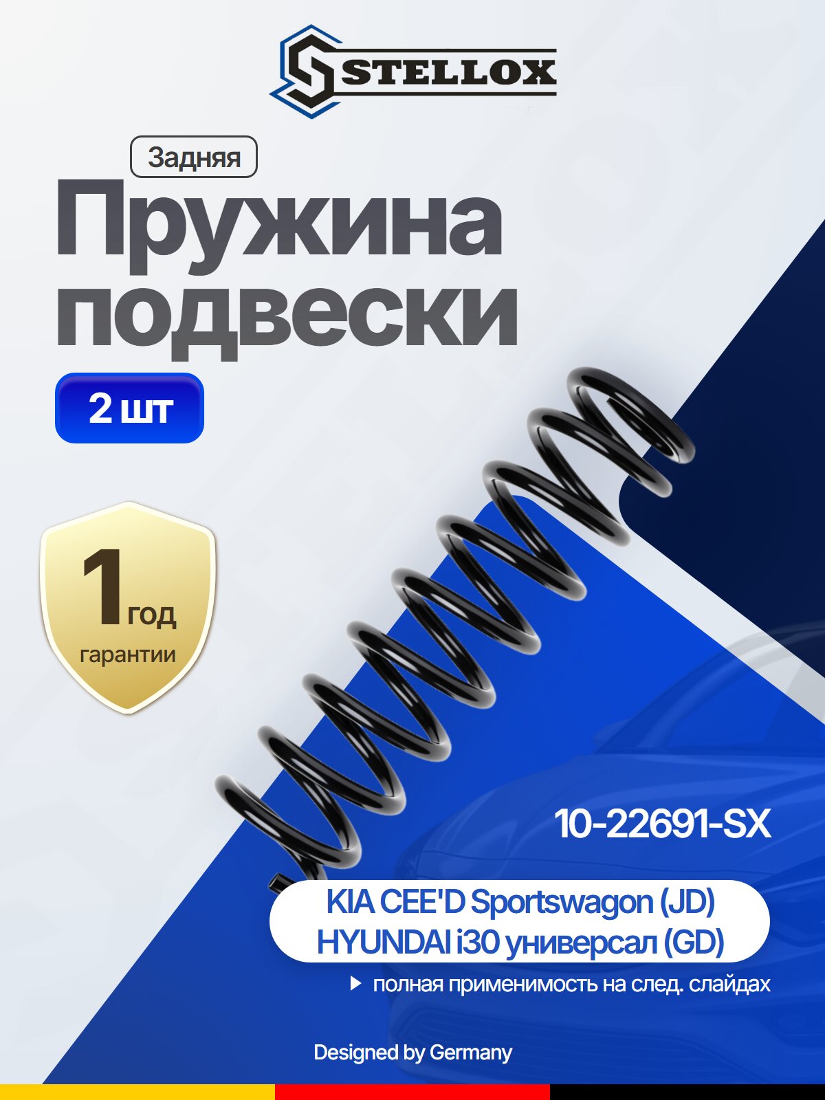 Пружина подвески задняя 2 шт для HYUNDAI