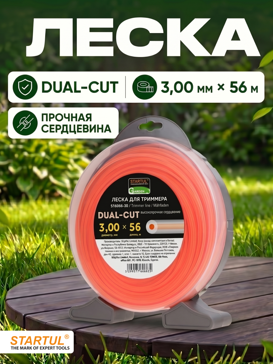 Леска для триммера d 3.0 мм х 56 м сечение круглое STARTUL Garden Dual-cut (ST6068-30)