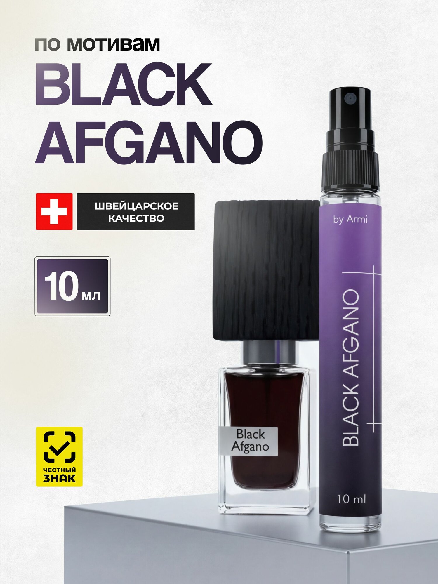 Духи мужские стойкие Блек Афгано Black Afgano 10 мл