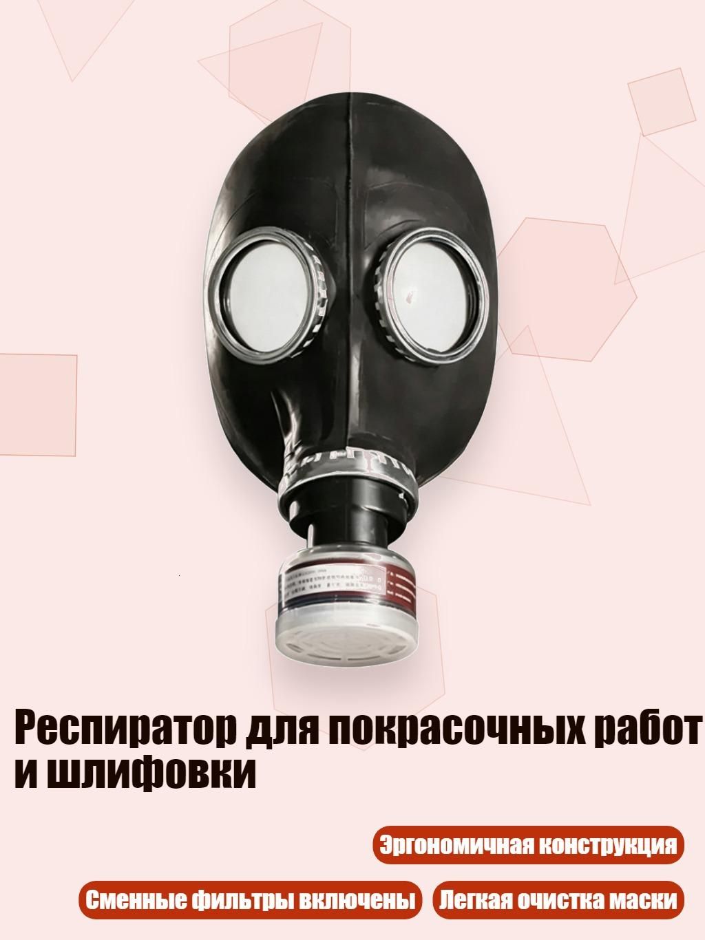 Фильтр для респиратора, маски, 1 шт.