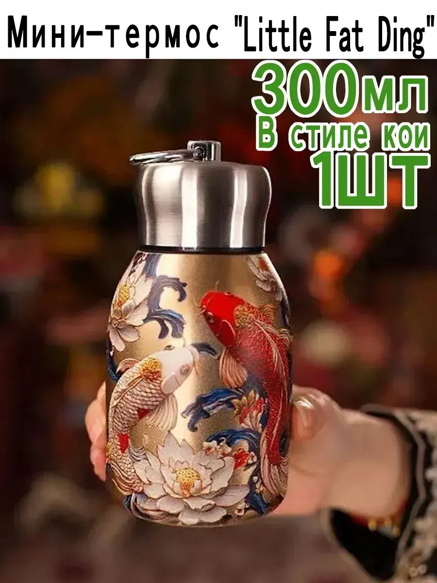 Мини-вакуумная колба объемом 300 мл