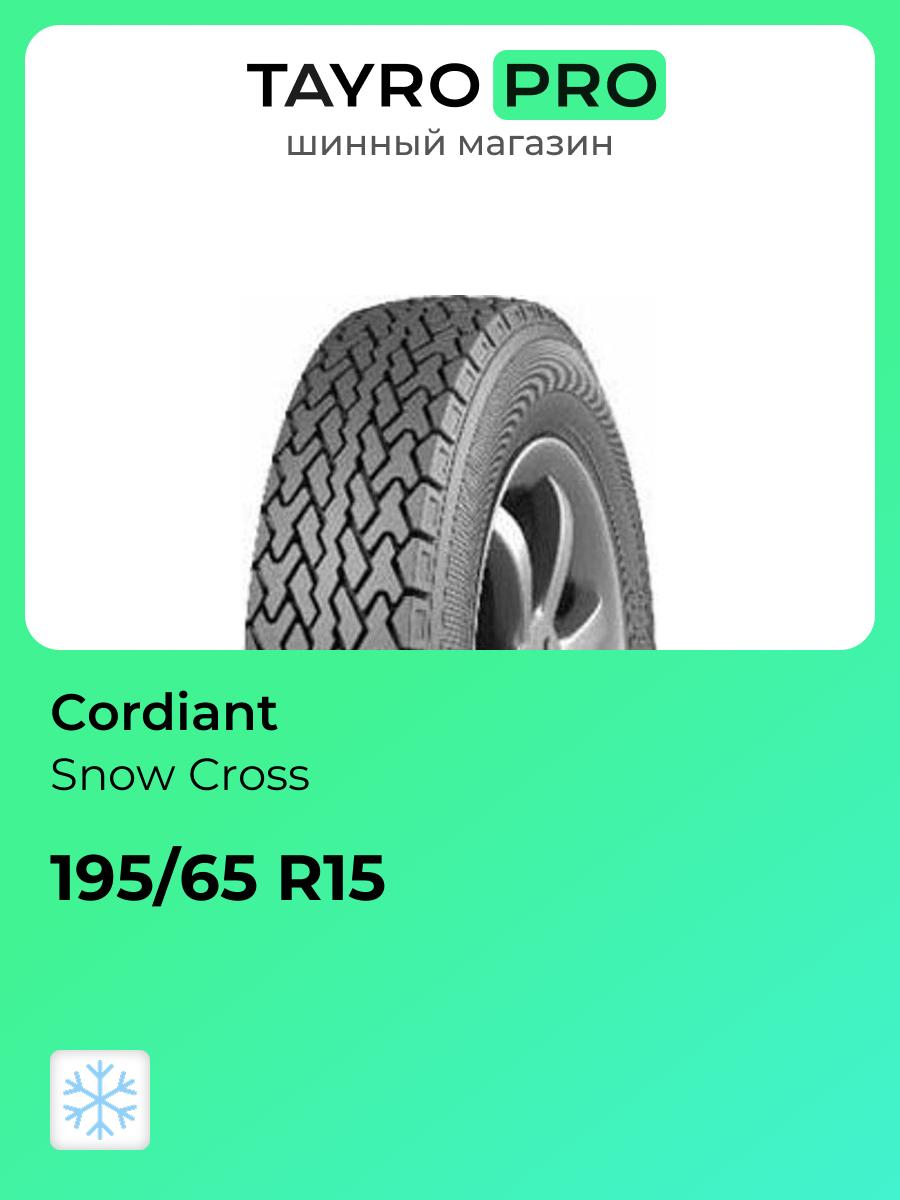 Зимние шины Cordiant Snow Cross 195/65 R15 91T, уровень шума ~78дБ (арт. 16100120000)